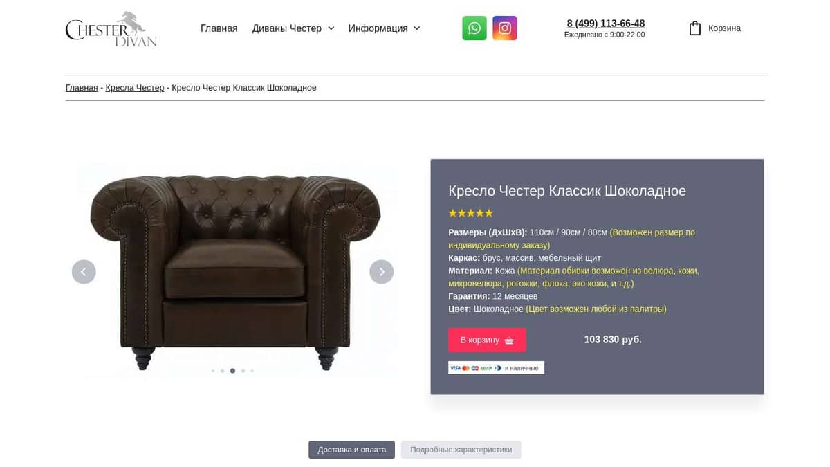 Кресло Честер Классик Шоколадное